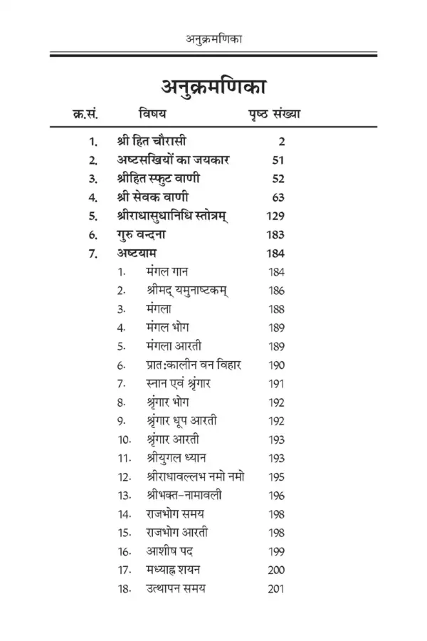Shri Hit Chaurasi : Hindi – Bhajan Marg Publications