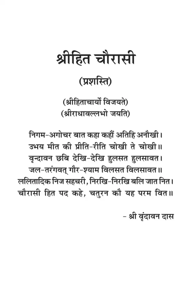 Shri Hit Chaurasi - Bhajan Marg Publications