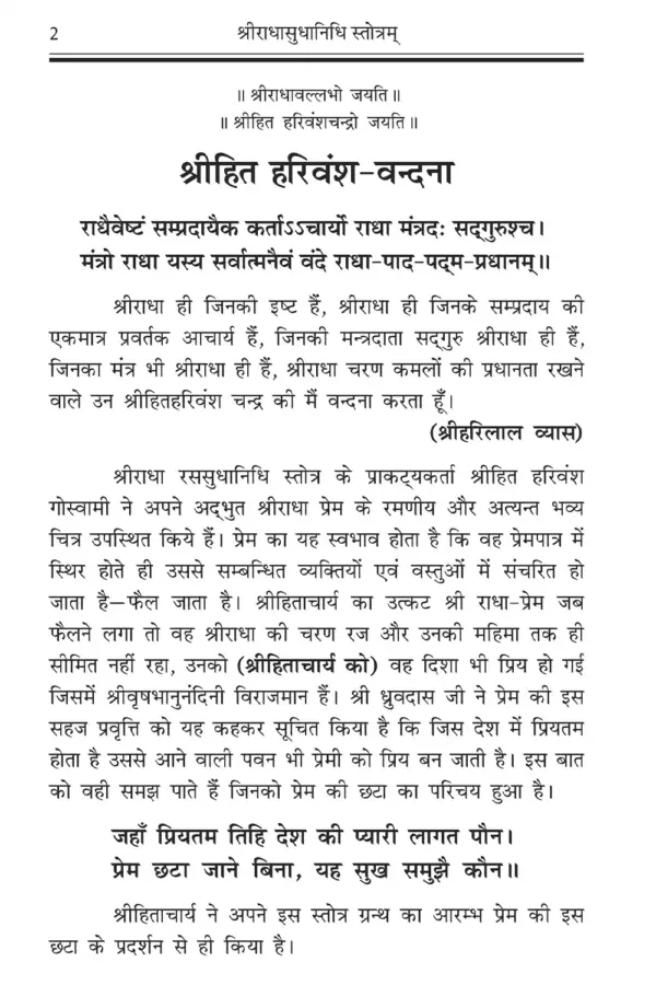 Shri Radha Sudha Nidhi - Bhajan Marg Publications