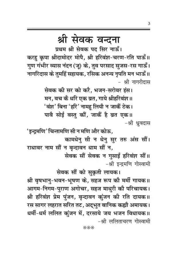 Shri Sevak Vaani - Bhajan Marg Publications