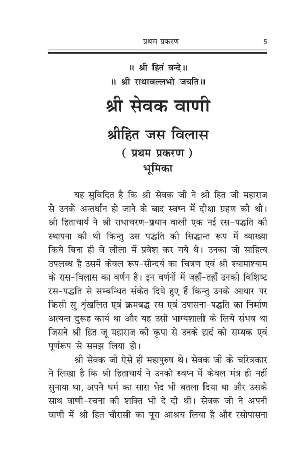 Shri Sevak Vaani - Bhajan Marg Publications